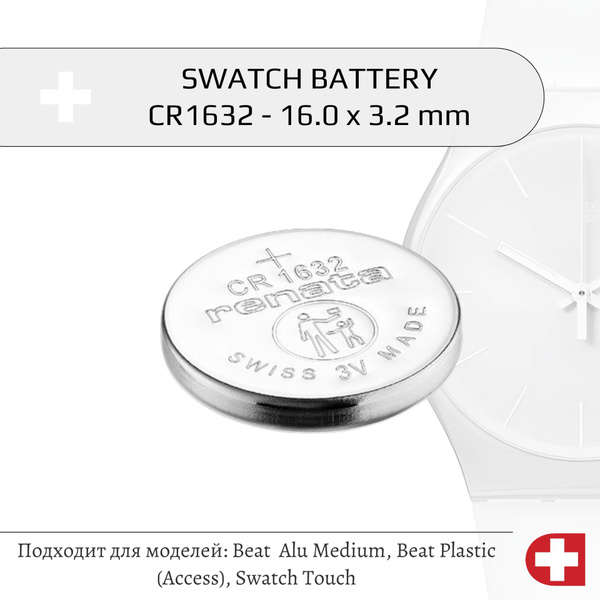 Швейцарская батарейка для часов Swatch BATTERY CR1632 - 16.0 x 3.2 mm ...