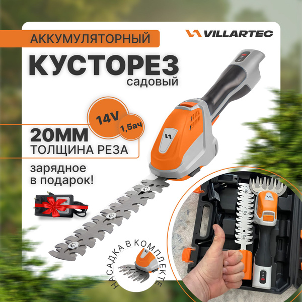 Кусторез аккумуляторный садовый 14 В VILLARTEC HA1462 купить c ...