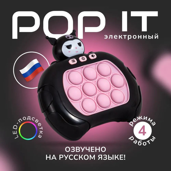 Электронный Поп ит на русском языке / Развивающая игра / приставка ...