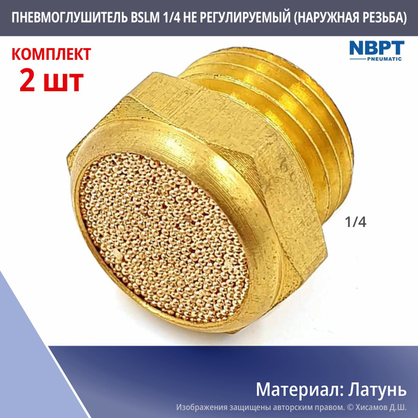Пневматический глушитель с наружной резьбой G1/4 комплект из 2 шт NBPT ...