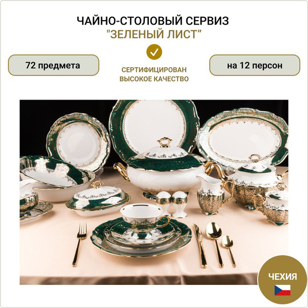 Royal Czech Porcelain Набор столовой посуды "royal czech porcelain" из ...
