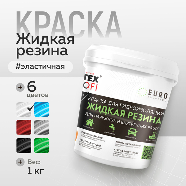 Жидкая резина FARBITEX ПРОФИ для стен фасадов кровли бассейна цоколей и ...