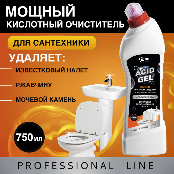 Чистящее средство гель для унитаза NG Acid Gel от ржавчины и мочевого ...