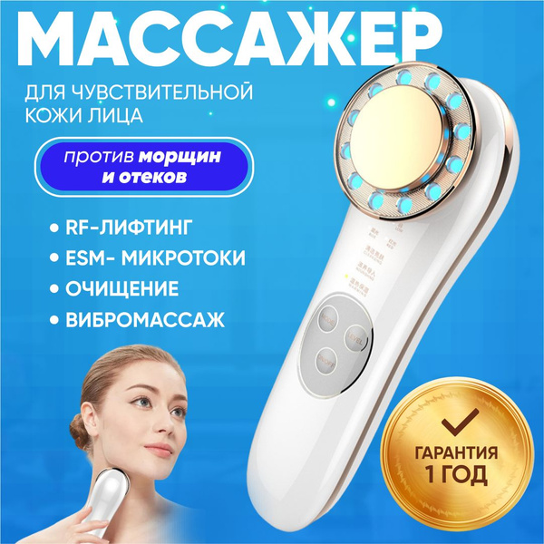 Микротоковый массажер для лица и шеи электрический - rf лифтинг аппарат ...