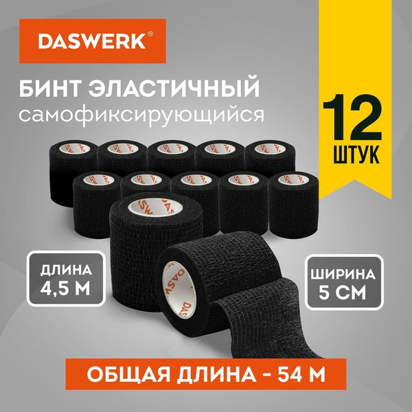 Бинт эластичный DASWERK бандажный, защитный, самофиксирующийся, 4,5х0 ...
