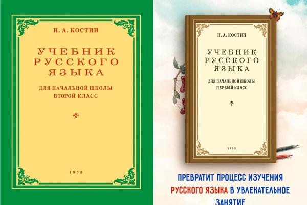 Учебники русского языка для 1 и 2 классов Костина купить на OZON по ...