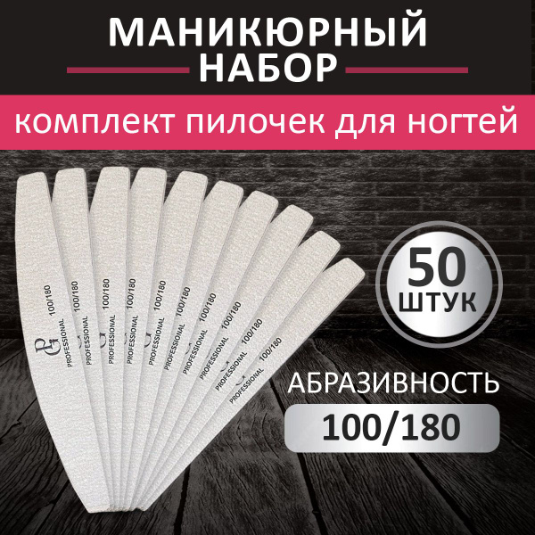 Panda Glamour / Пилки для ногтей, для маникюра и педикюра 50 штук ...