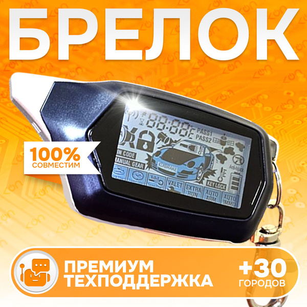Брелок для автосигнализации SL C9 купить по выгодной цене в интернет ...