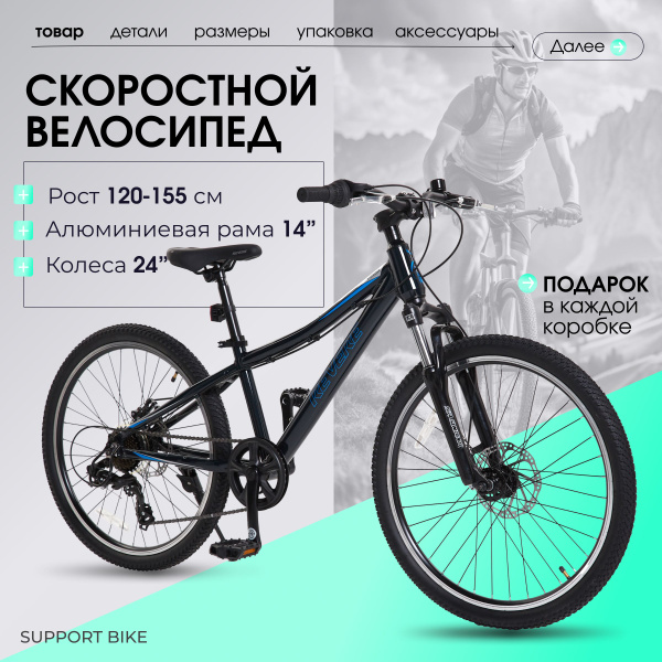 Велосипед скоростной рама 14 колеса 24 - купить по выгодной цене в ...