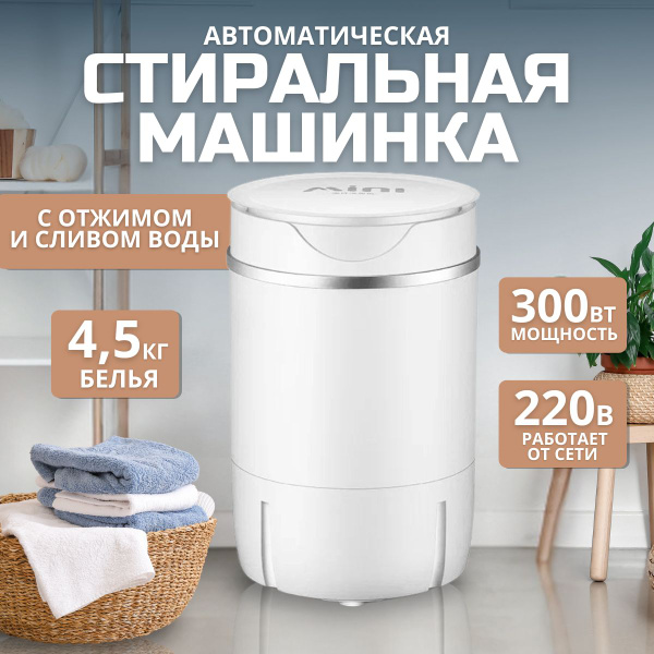 Мини стиральная машинка с отжимом купить на OZON по низкой цене ...