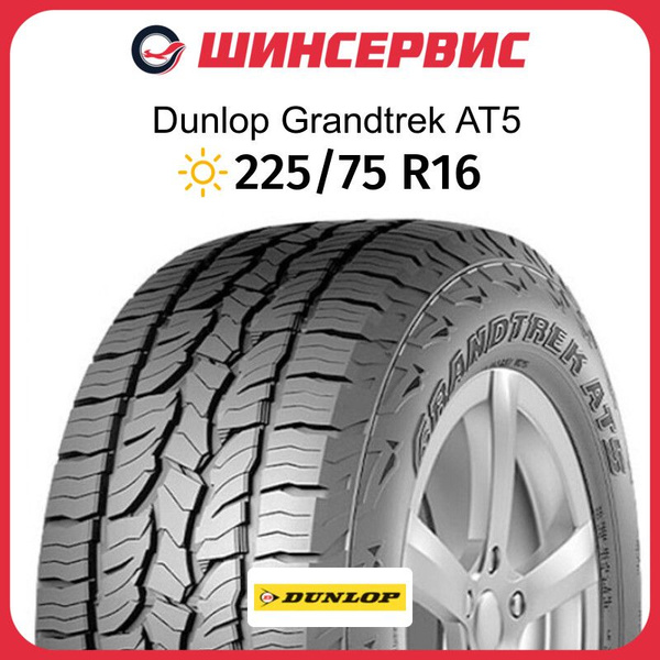 Шины для внедорожника Dunlop 225/75 16 Лето Нешипованные - купить в ...