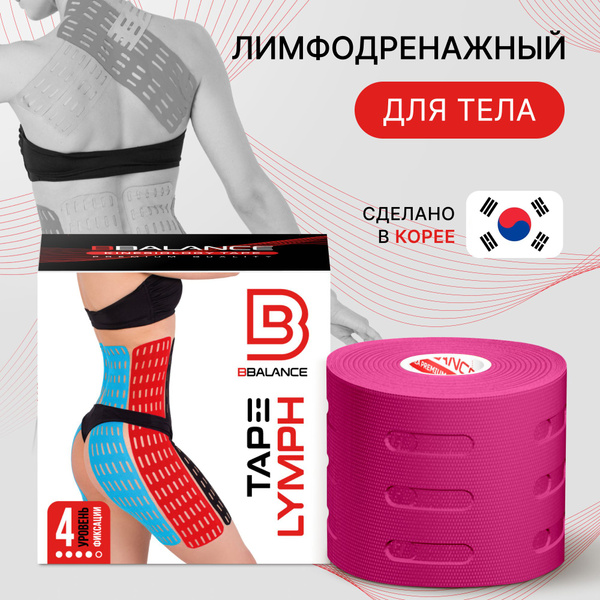BBTape лимфодренажный тейп для эстетического тейпирования тела. BB ...