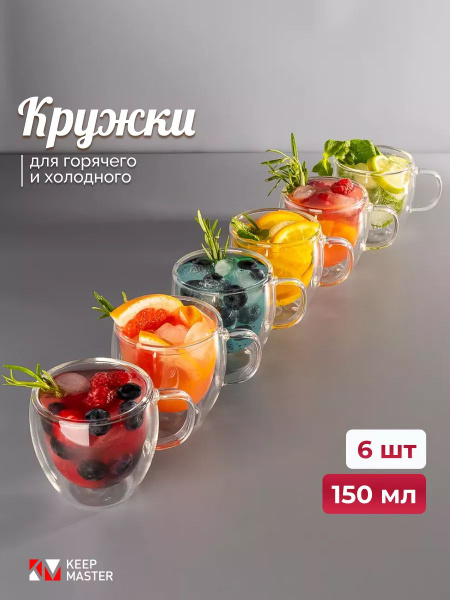 Набор кружек KEEP MASTER, 150 мл купить c доставкой на OZON по низкой ...