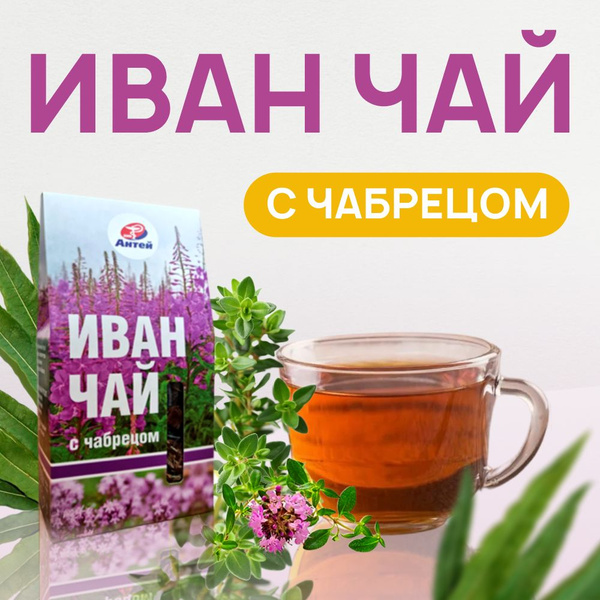 Вологодский Иван - Чай с чабрецом "Антей" 50г. - купить с доставкой по ...
