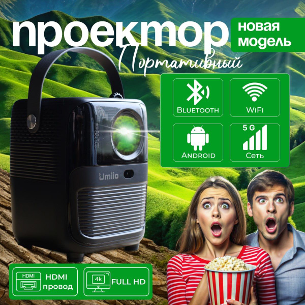 Характеристики Проектор UMIIO для фильмов,умный, FullHD, SMART,Wi-Fi, Bluetooth,вход HDMI ...