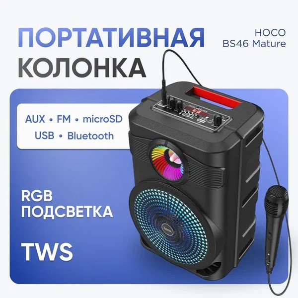 Беспроводная колонка hoco BS46 - купить по доступным ценам в интернет ...