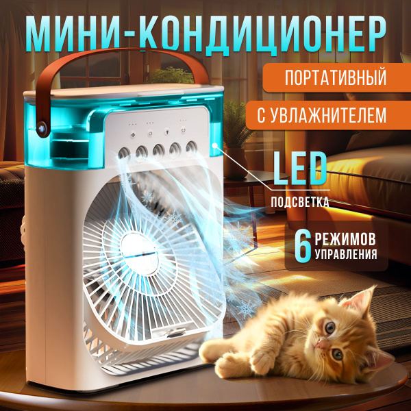 Мини кондиционер , охладитель воздуха , увлажнитель купить по низкой ...