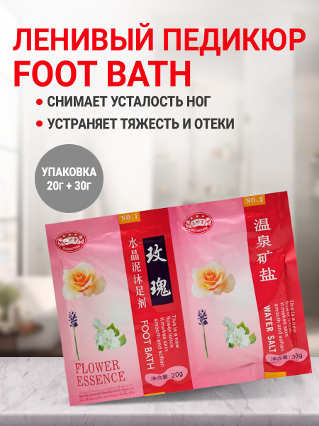 Ванночка для ног с морской солью для ног Foot Bliss Цветочный и морской ...