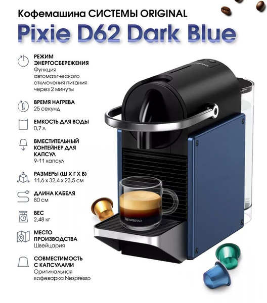 Капсульная кофемашина Nespresso Кофемашина Pixie D62, синий купить по ...