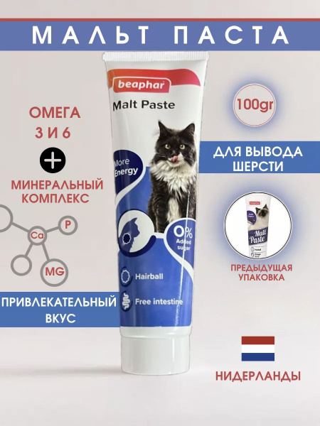 Паста для вывода шерсти из кишечника Beaphar "Malt Pastе" 100г - купить ...