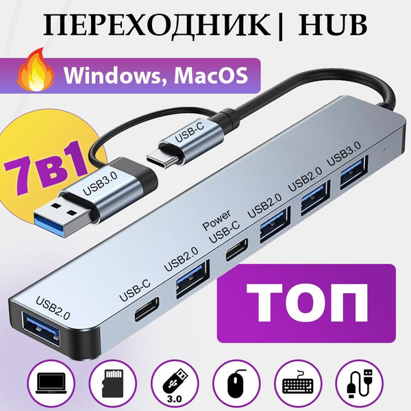 USB Type-C переходник, USB Hub 7 в 1, USB 3.0 USB Type-C купить на OZON по низкой цене (1622969148)