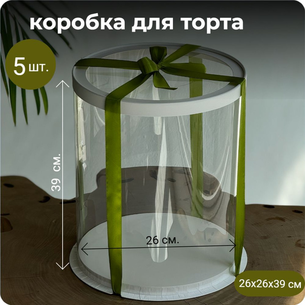 Коробка для торта тубус прозрачная Kypifistashki - купить по выгодной ...