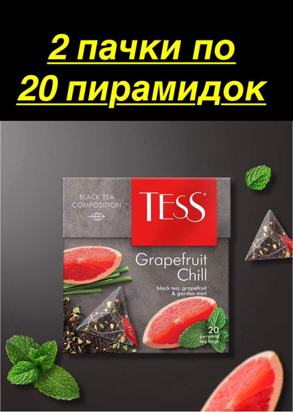 Чай в пирамидках зелёный TESS Grapefruit Chill , 2 шт купить на OZON по ...