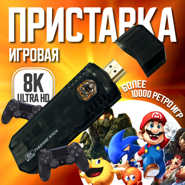Игровая приставка 10000 Игр / ТВ приставка 64Gb TV-BOX Android TV, 8K ...