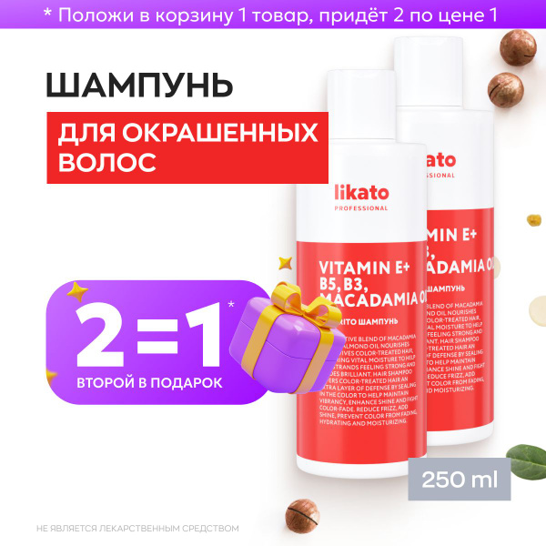 Likato Professional Шампунь для окрашенных волос COLORITO против ...