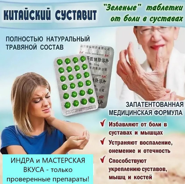 Добавка Суставит при болях в мышцах и суставах, 3 блистера по 24 ...
