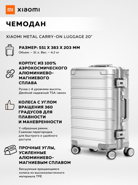 Чемодан Xiaomi Metal Carry-on Luggage 20" - купить с доставкой по ...