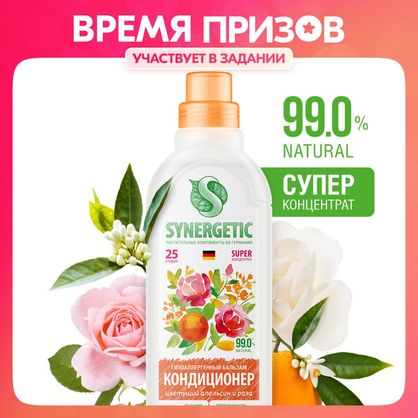 Кондиционер-ополаскиватель для стирки белья SYNERGETIC "Цветущий апельсин и роза ...