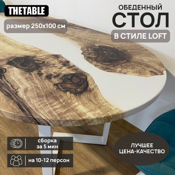 Стол обеденный THETABLE Нераскладной 475/3.2 овал 1, 250х100х77 см купить c доставкой на OZON по ...