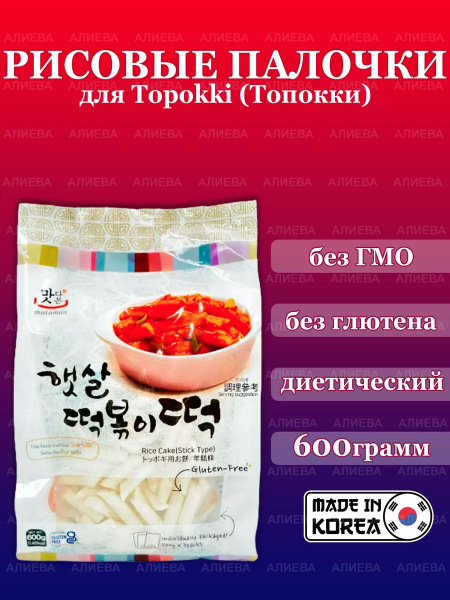 Рисовые палочки для Topokki (Топокки) , 600гр. - купить с доставкой по ...