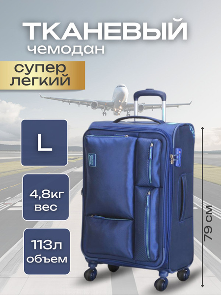 Чемодан на колесах L большой дорожный тканевый с замком, для ...