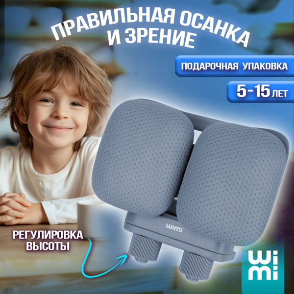 Корректор осанки WiMi на стол при письме купить на OZON по низкой цене ...