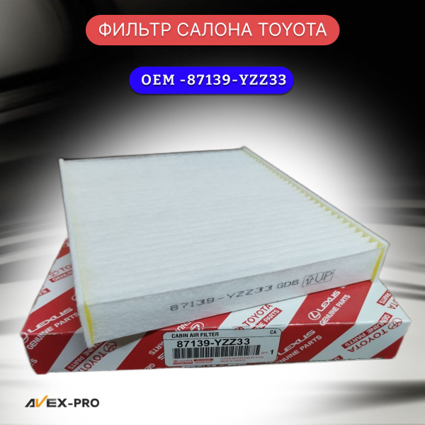 Фильтр салонный Toyota 87139YZZ33 - купить по выгодным ценам в интернет ...