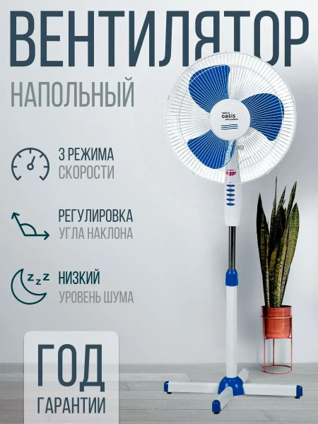 Вентилятор напольный Oasis VF-40PWB купить по низкой цене с доставкой в интернет-магазине OZON ...