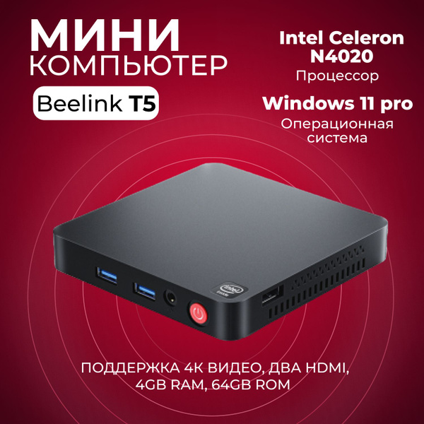 Купить компьютер Beelink T5 4/64, по низкой цене: отзывы, фото ...