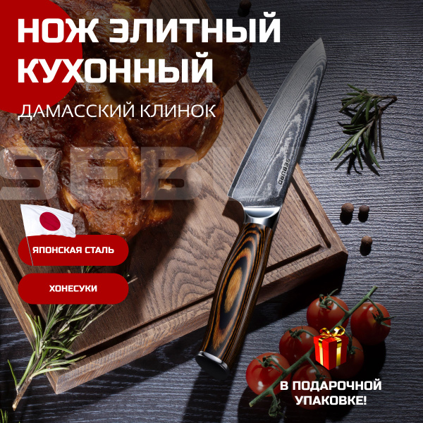 Купить Ножи кухонные Seburo SUBAJA Damascus из дамасской стали ...