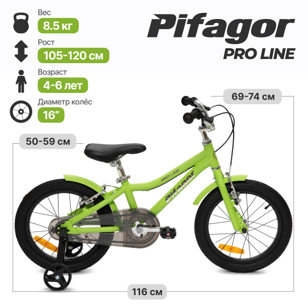Велосипед Pifagor Pro Line 16 - купить с доставкой по выгодным ценам в ...