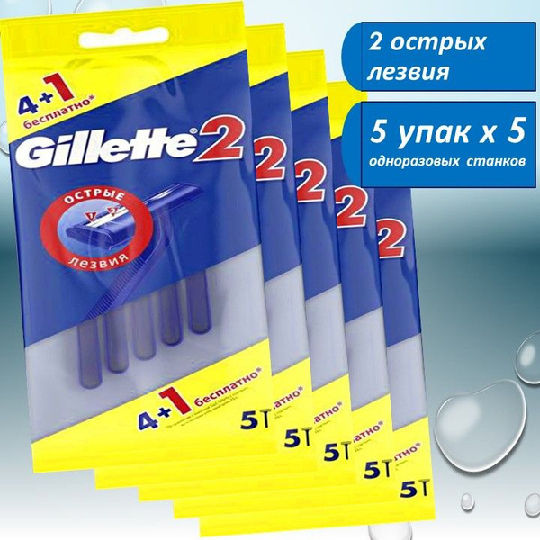 Бритвы безопасные одноразовые Gillette 2 - купить с доставкой по ...