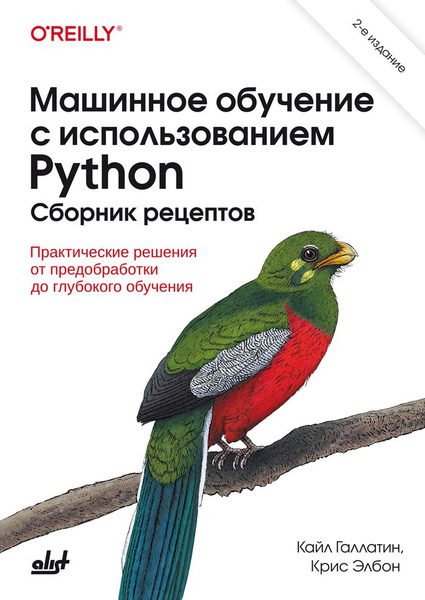 Машинное обучение с использованием Python Сборник рецептов 2 изд