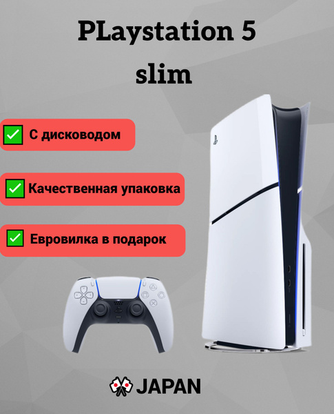 Характеристики Игровая приставка Sony PlayStation 5 Slim, с дисководом ...