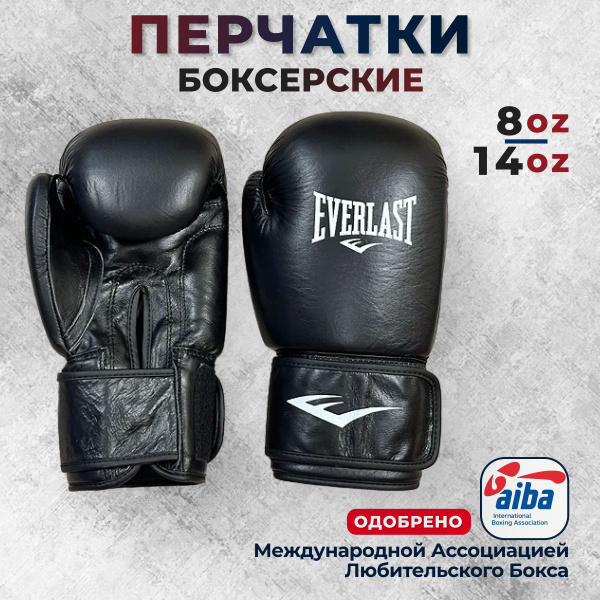 Перчатки боксерские Everlast 8oz черные купить на OZON по низкой цене ...