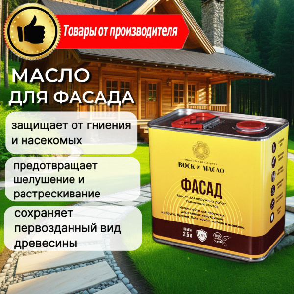 Характеристики Масло для дерева льняное, для Фасада атмосферостойкий ...