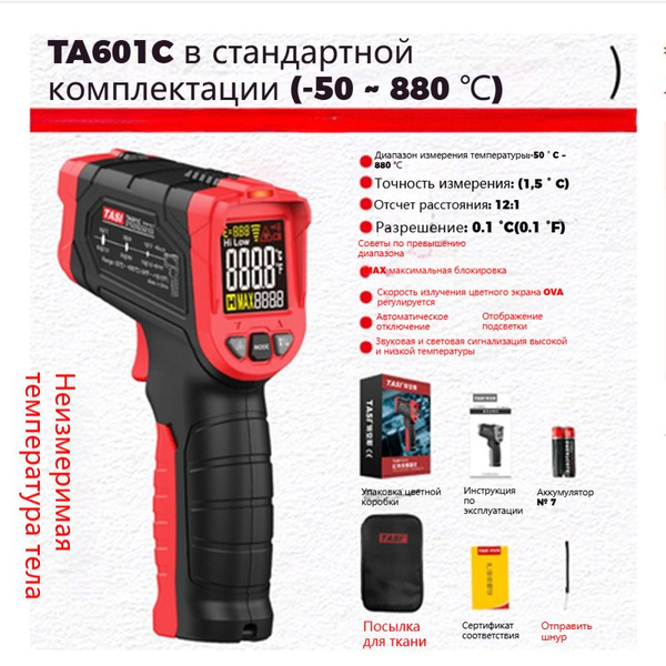 Лазерный термометр TASI TA601С, 880 градусов, (пирометр / бесконтактный ...