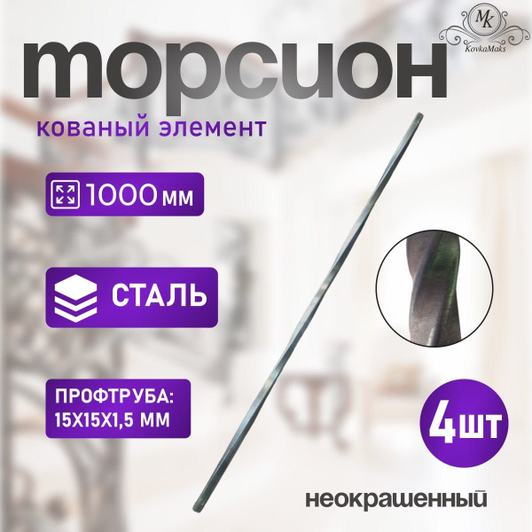 Торсион - купить с доставкой по выгодным ценам в интернет-магазине OZON ...