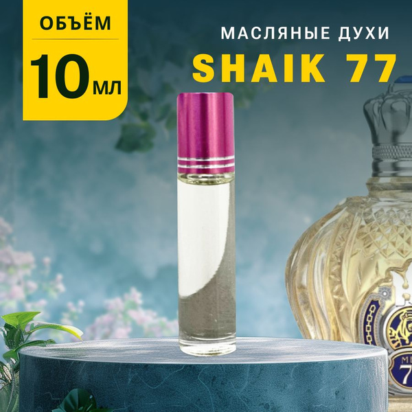 Масляные Духи SHEIKH 77 купить на OZON по низкой цене (1625708175)