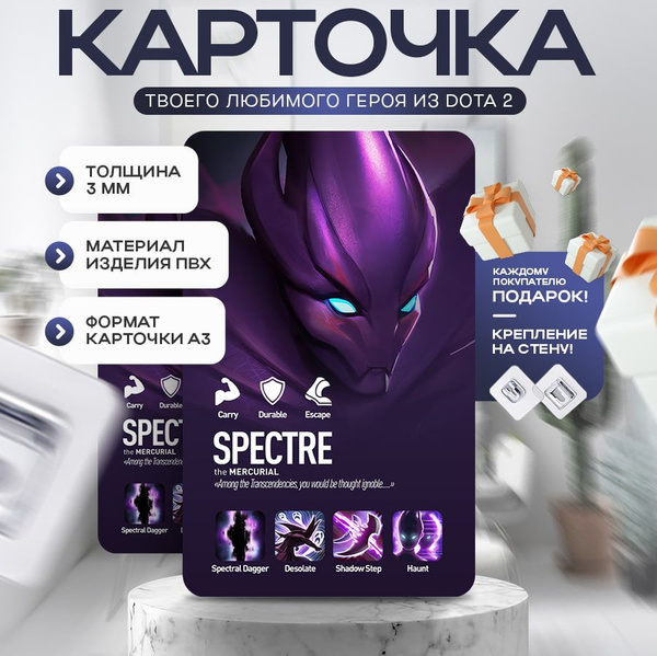 Карточка DOTA 2 SPECTRE A3 - купить по низкой цене в интернет-магазине ...